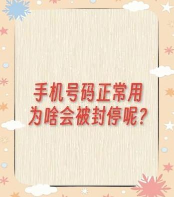 手机号码每天打多少电话会封截图