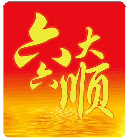 大六顺app的亮点图标