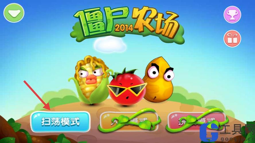 农场大战僵尸破解版图标