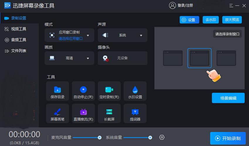 不被检测的录屏软件截图