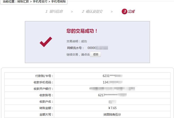 手机能网银转账吗图标