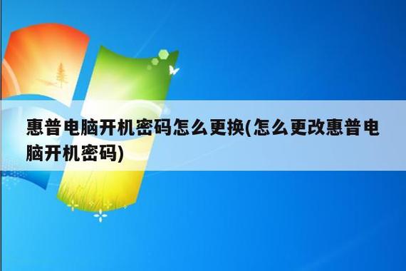 惠普电脑忘记开机密码截图