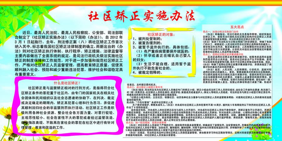 四川省矫正法实施细则最新