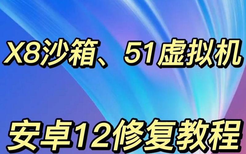 x8沙箱安卓13修复版图标