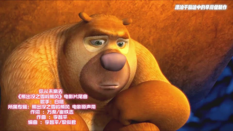 熊出没白熊山主题曲图标