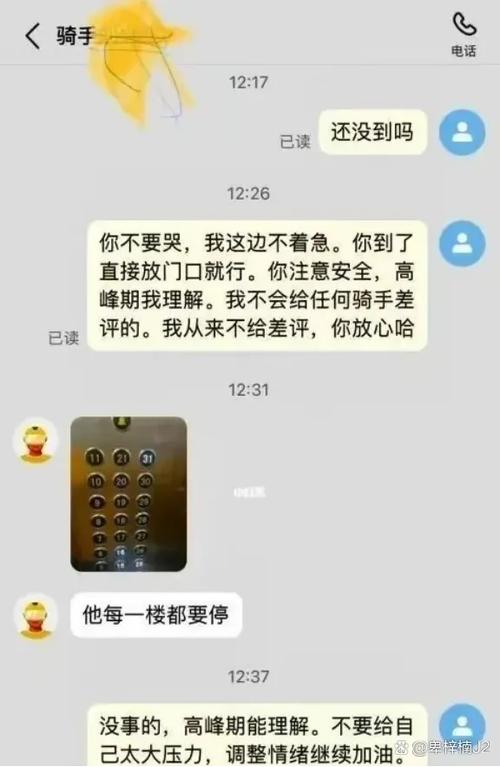 美团骑手超时半个小时图标