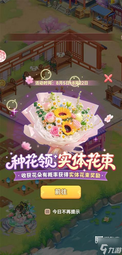 花朵平台游戏代理图标