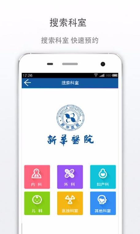 成都新华医院挂号网上预约图标