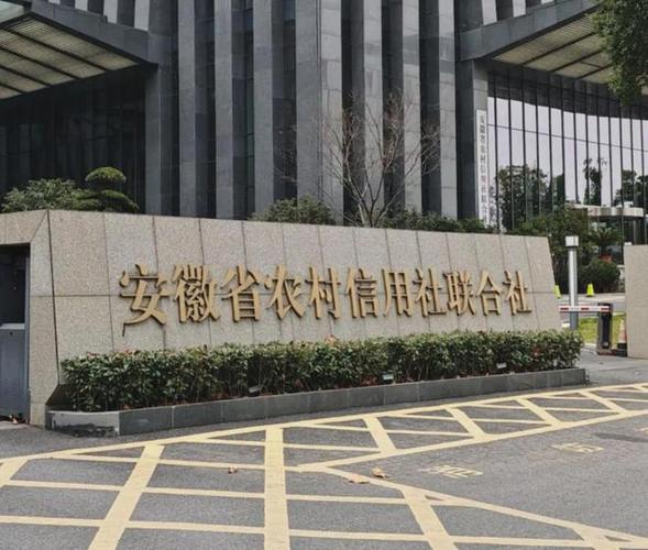 安徽农商银行手机银行图标