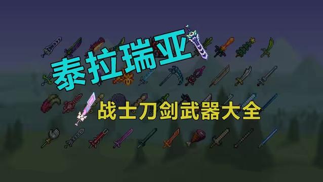 泰拉瑞亚防具顺序截图