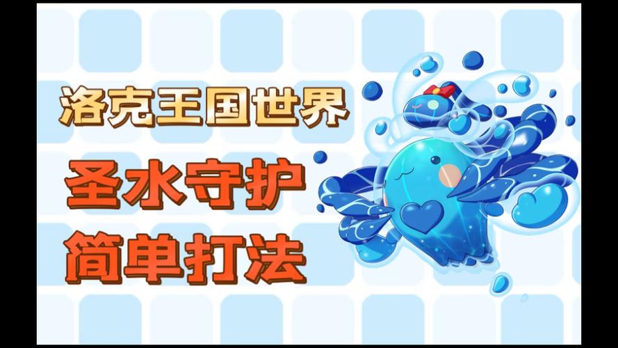 水灵怎么进化为圣水守护