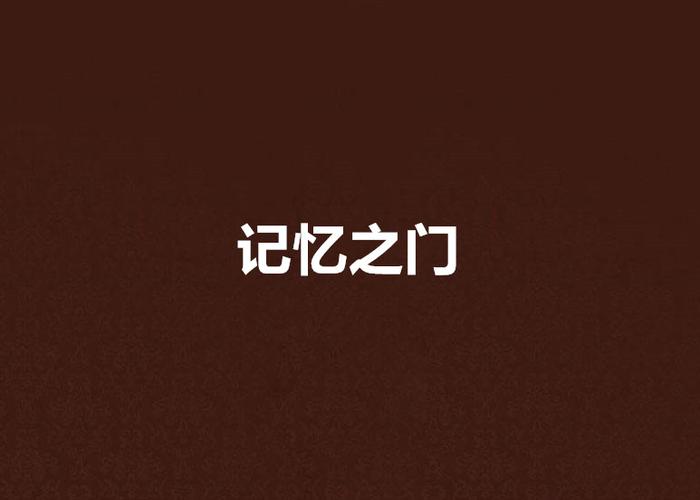 忽视抗遗忘和强力遗忘的区别图标