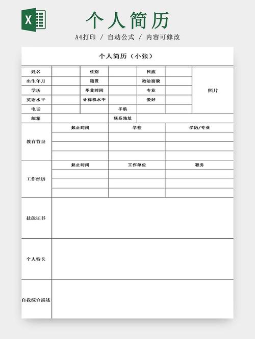 手机个人简历电子版表格下载图标