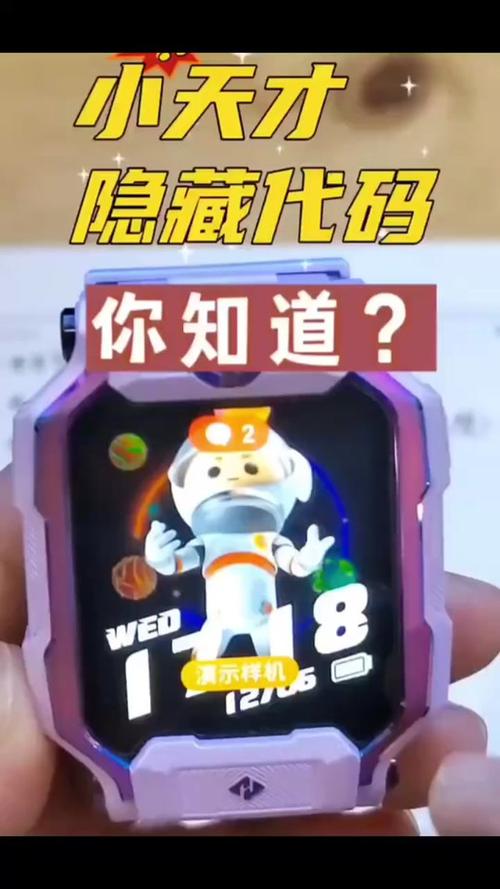 小天才拨号隐藏游戏z6