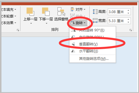 wps文字镜面翻转