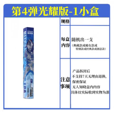 奥特曼盲盒笔光耀版第四弹是什么时候出的图标