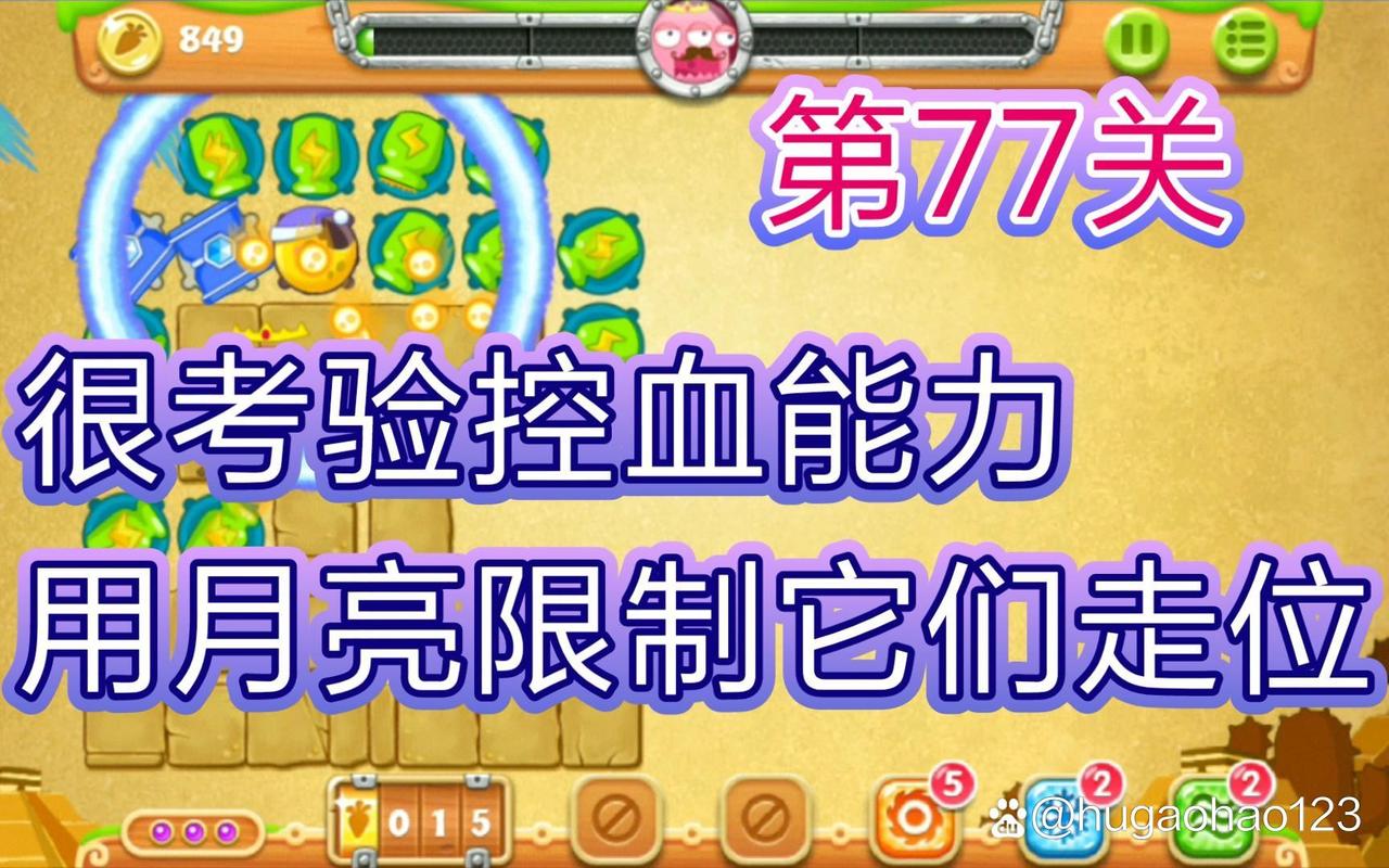 保卫萝卜2经典第78图标