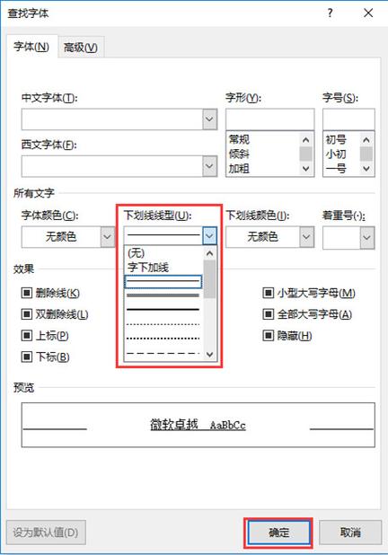 怎样去掉文档中文字下方的横线图标