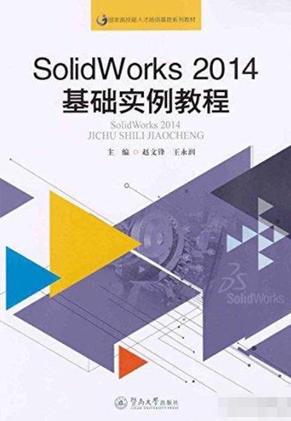 solidworks2014安装图标