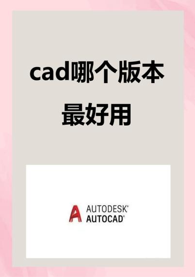 autocad推荐哪个版本图标
