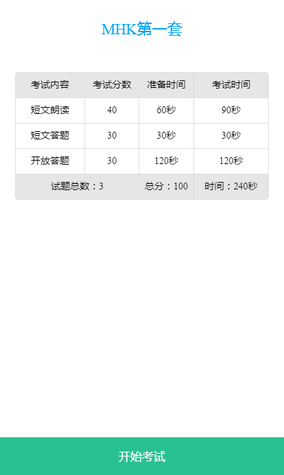 mhk 考试卷模拟试题截图
