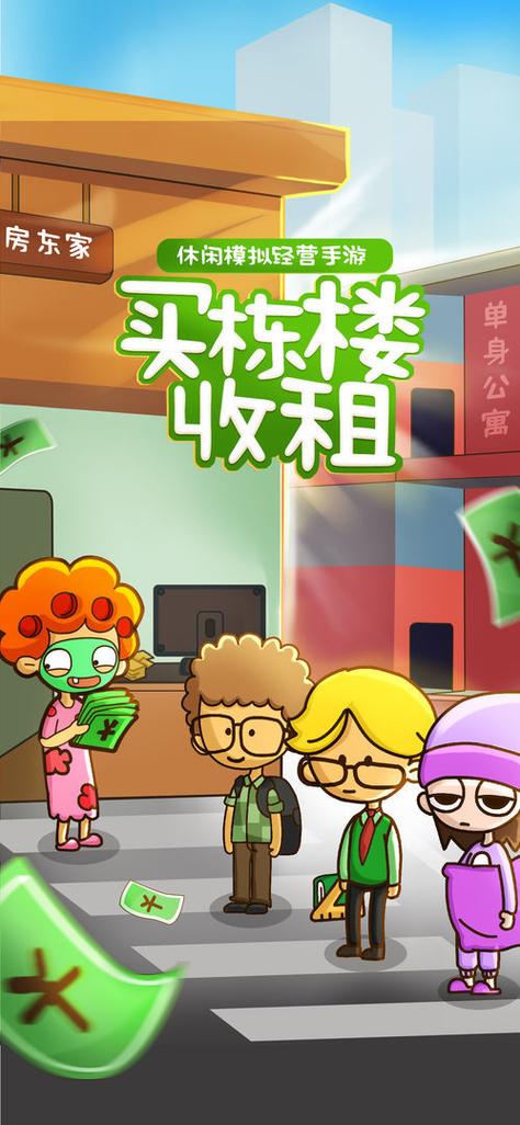 房东模拟器无限钞票无限钻石版图标