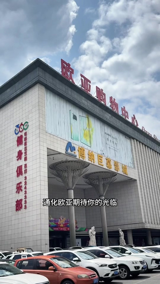 欧亚超市联名卡图标