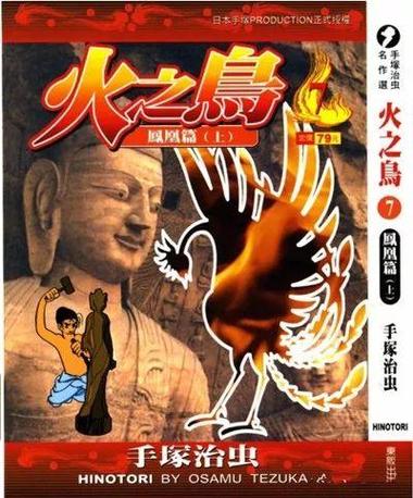 火之鸟游戏图标