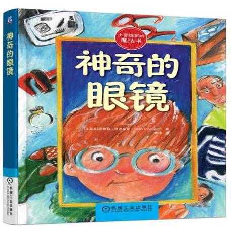 神奇眼镜汉化下载图标