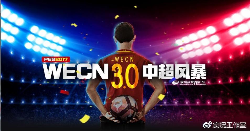 pes2017wecn最新转会图标