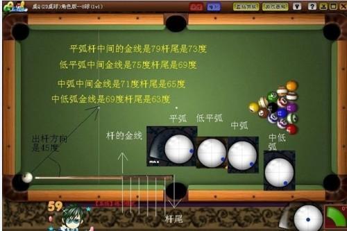 桌球游戏怎么调旋转点和角度截图