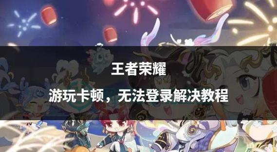 为什么王者会卡顿图标