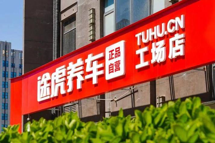 附近途虎养车修车店图标