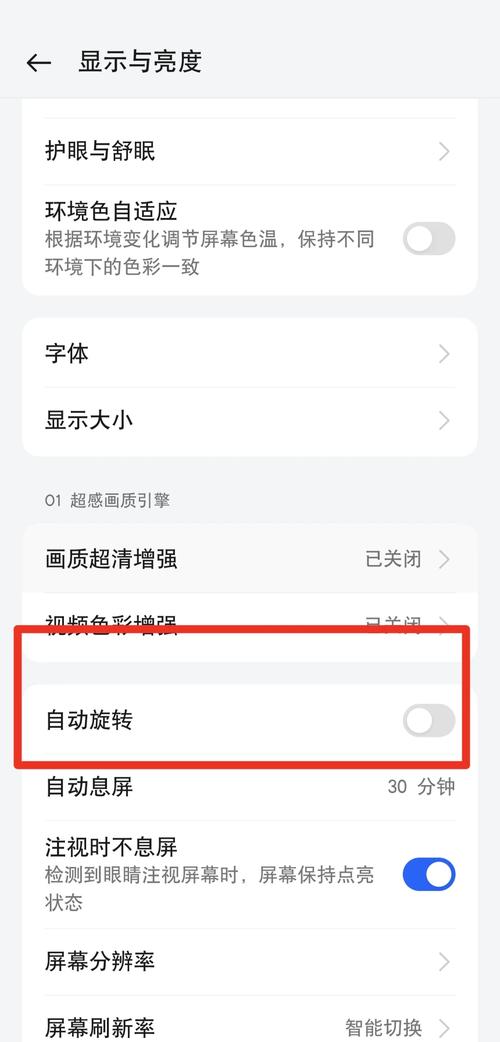 oppo手机自动旋转在哪里关闭