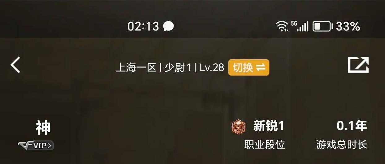 穿越火线id被登录怎么解决截图