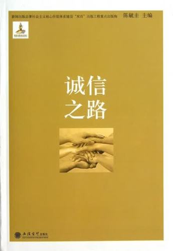 讲诚信的好处和坏处图标