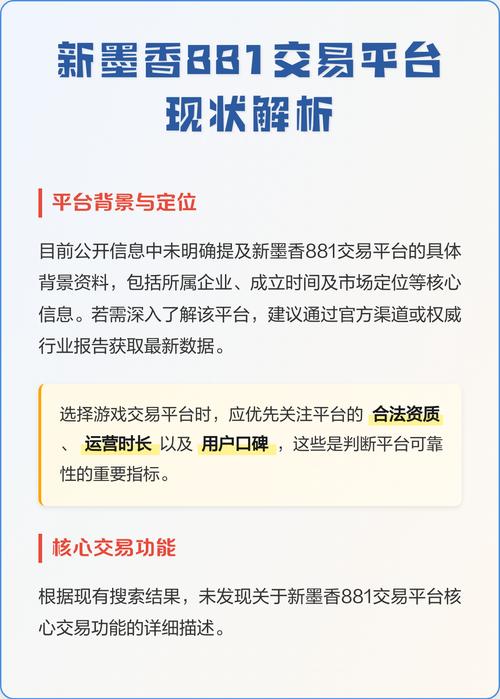 新墨香881交易平台图标