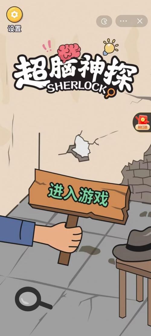 超脑神探免广告破解版截图