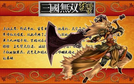 三国之猛将无双 小说截图