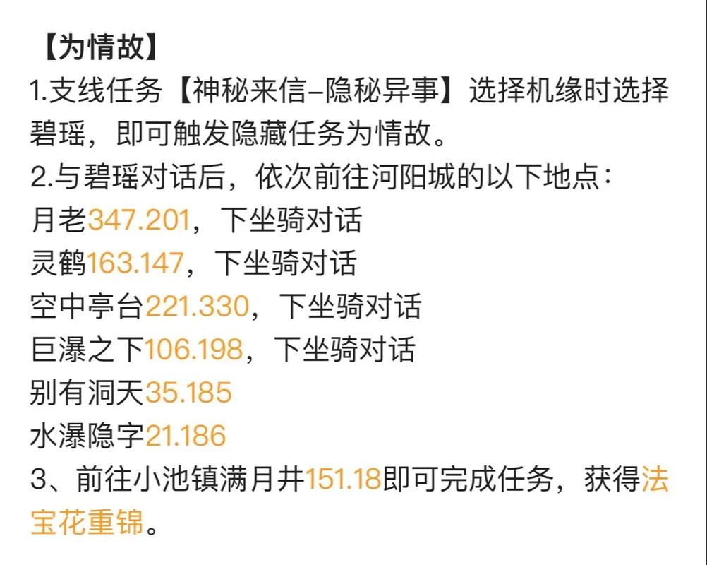 诛仙手游找到名贵首饰隐藏任务图标