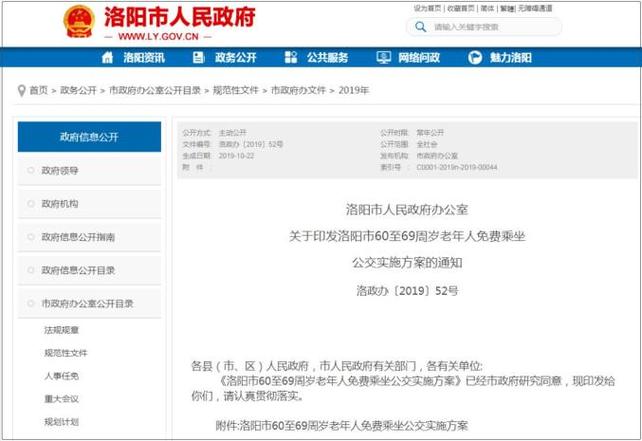 洛阳老年人乘车新规定图标