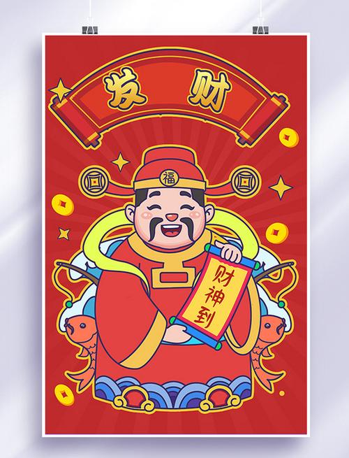 发财财神爷红包版图标