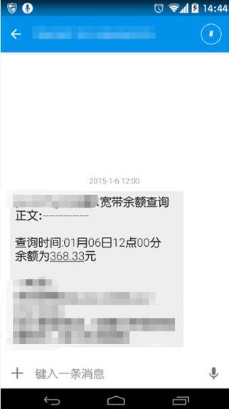 10010查询话费余额截图