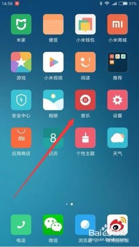 红米手机本地音乐在哪里图标
