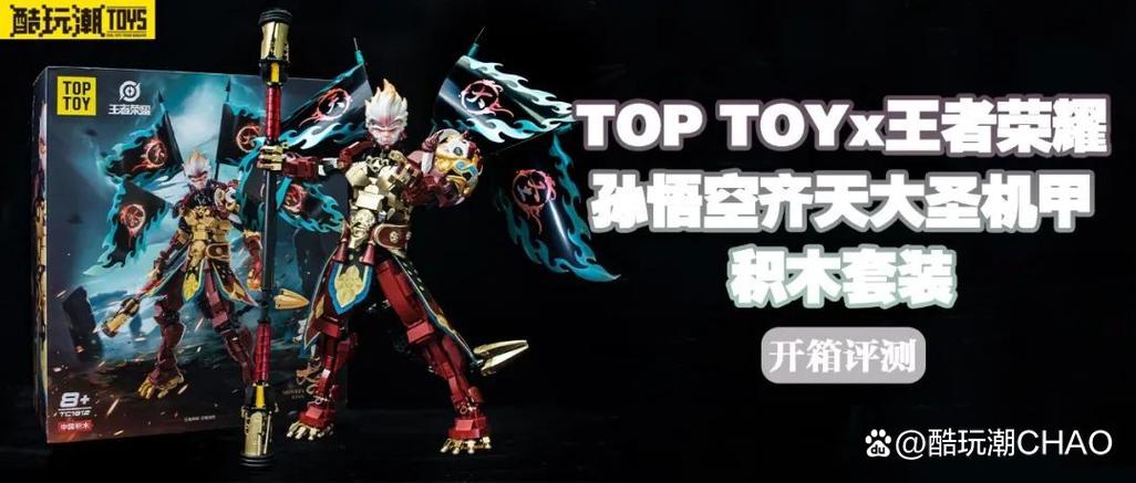 乐高王者荣耀孙悟空图标