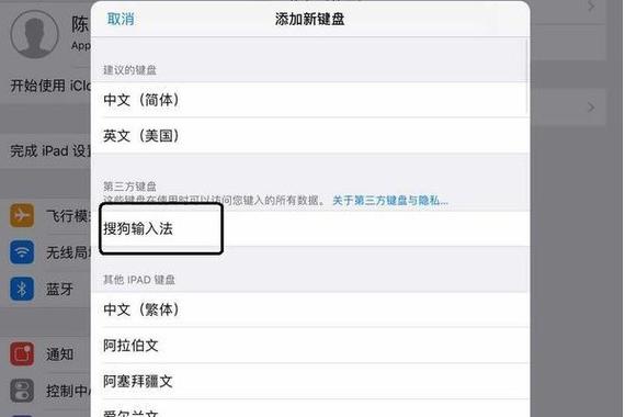 苹果平板文字怎么改成简体中文图标