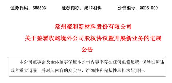 收购境外公司股权