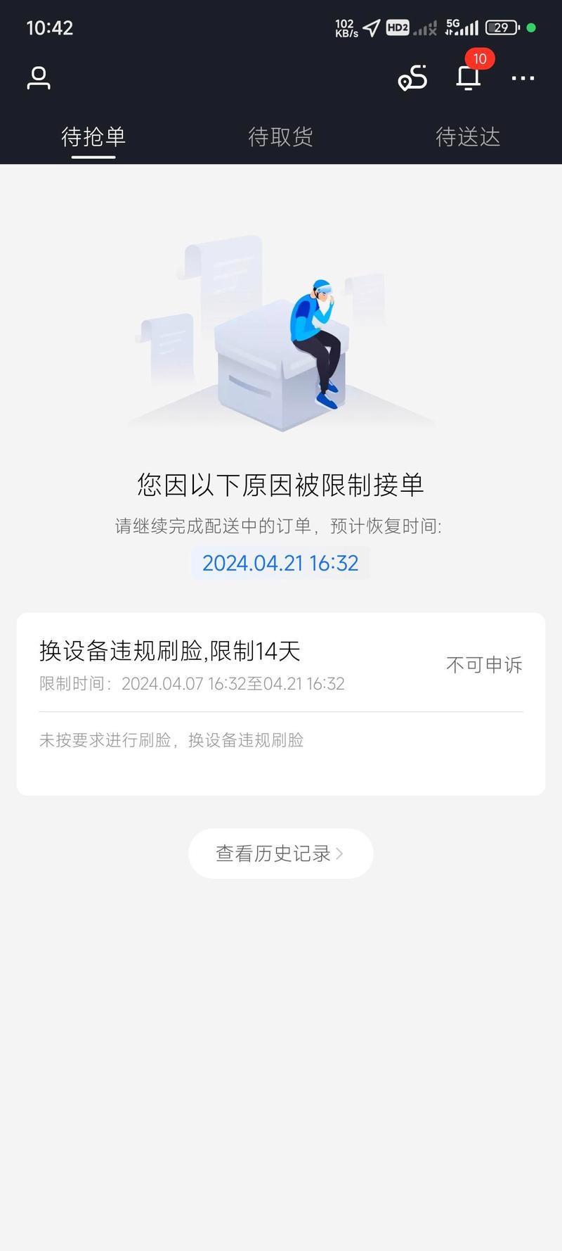 饿了么多次退款账户异常无法下单图标