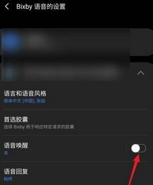 bixby语音解锁怎么设置图标