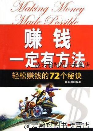 赚钱的72个秘诀图标